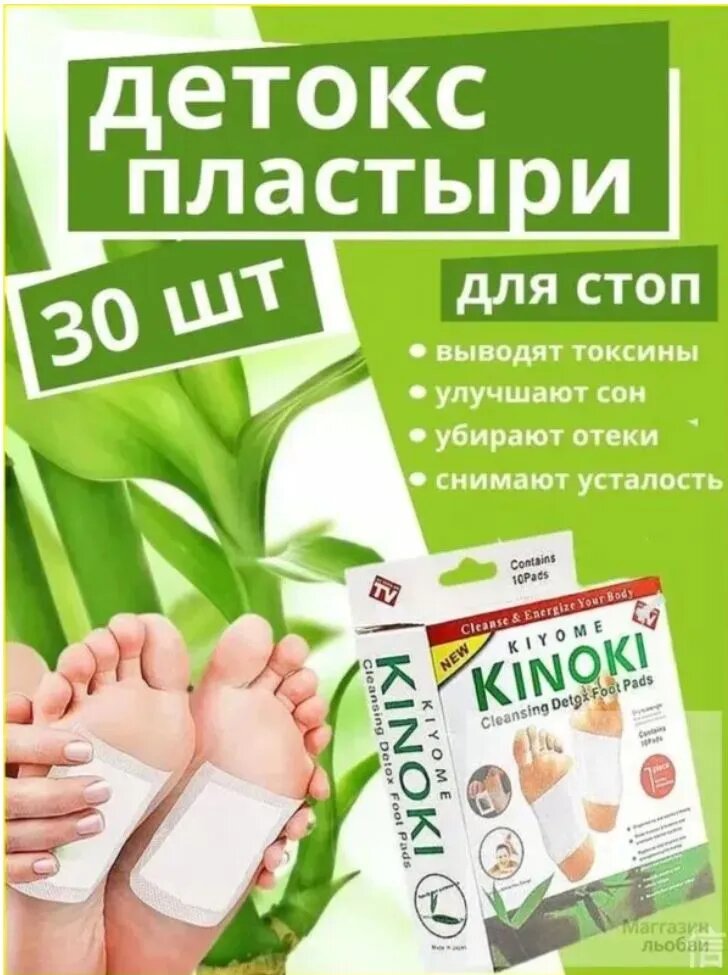 Пластырь детокс патч для ног 30штук (15 пар) киноки, пластырь detox от детоксикации для стоп