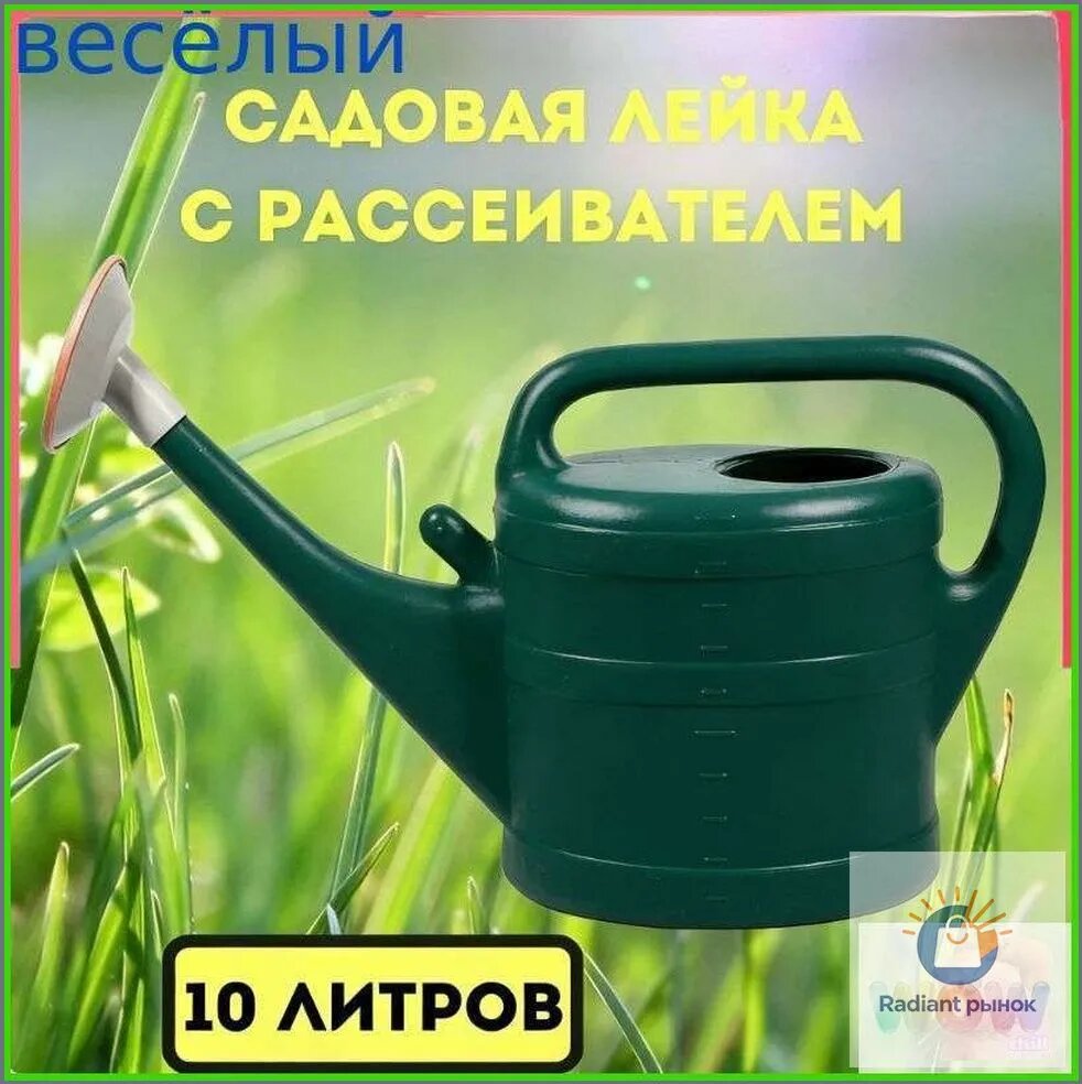 Лейка, 10 л 1 шт
