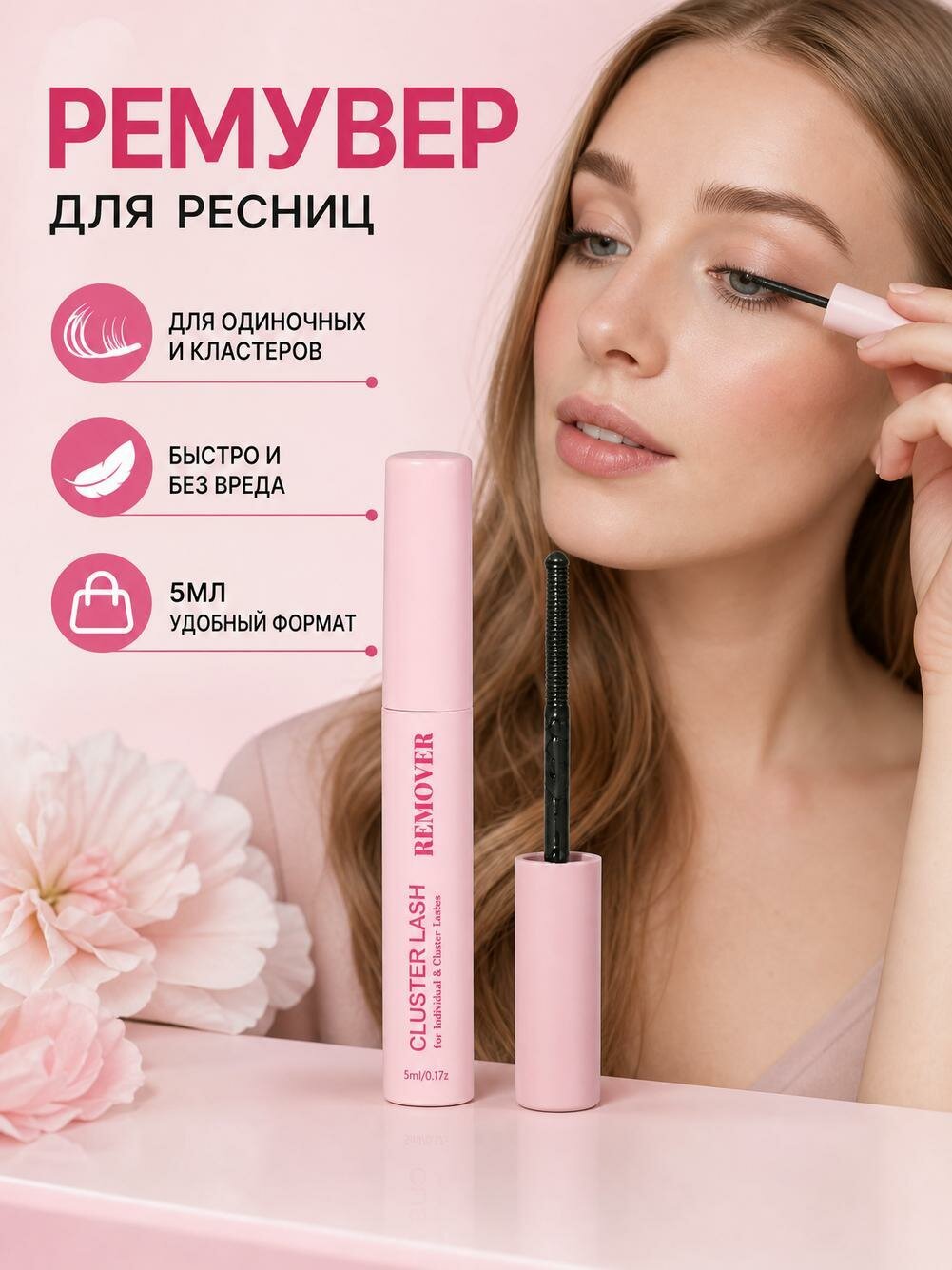 Тушь для ресниц моделирующая