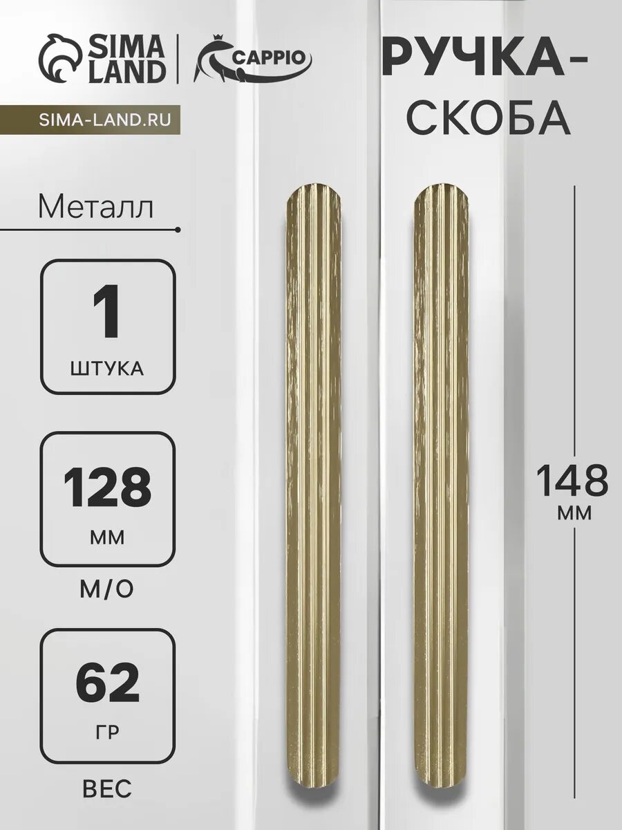 Ручка скоба мебельная 128 мм