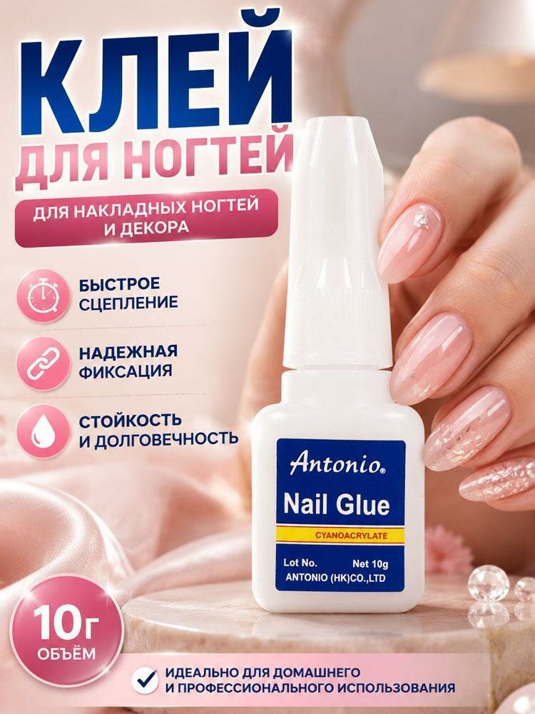 Клей для ногтей и типсов (декора) 10ml