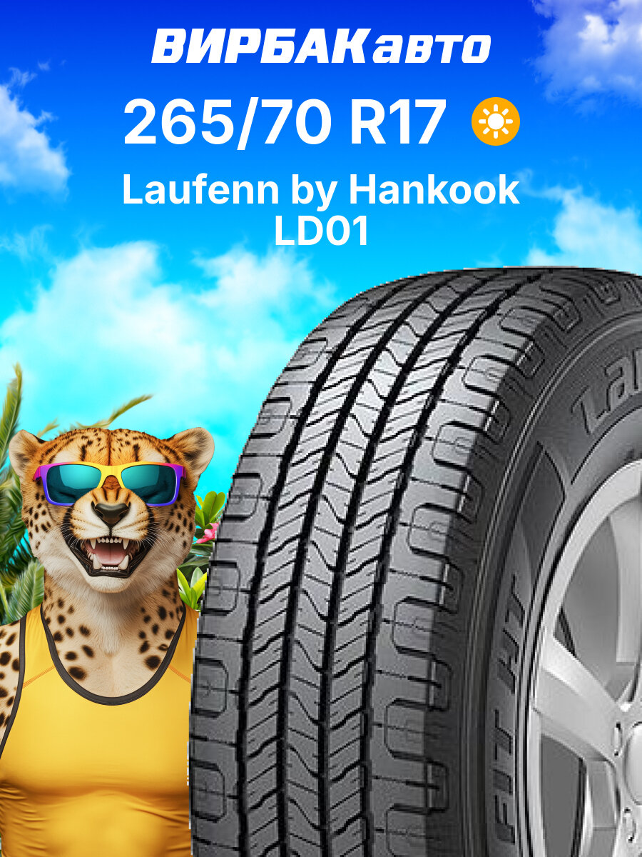 Летние шины Laufenn by Hankook LD01 265/70R17 115T, летняя автомобильная резина