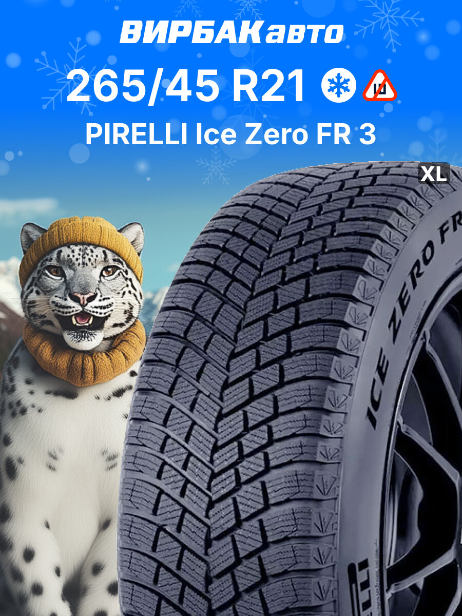 Зимние шины PIRELLI Ice Zero FR 3 265/45 R21 108H XL, зимняя автомобильная резина