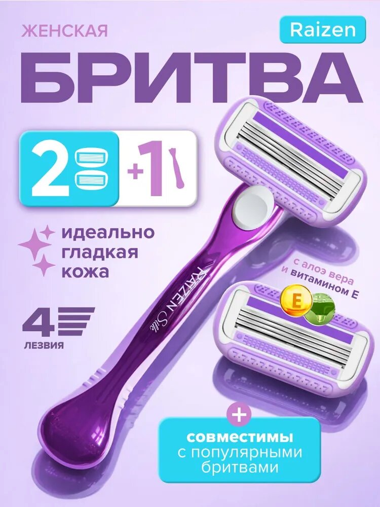 Станок для бритья женский +2 сменные кассеты. Кассеты с 4 лезвиями.