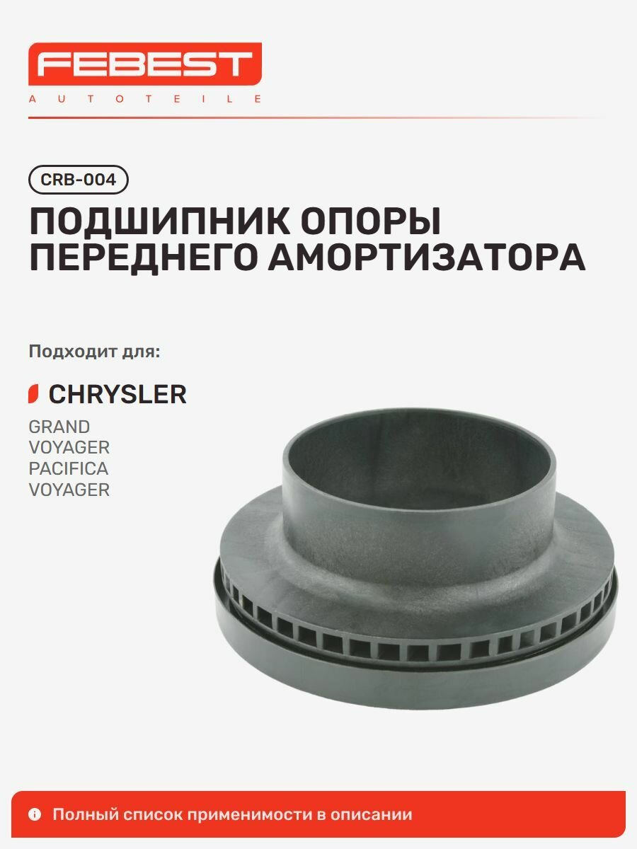 Подшипник опоры передние Chrysler Крайслер Pacifica Voyager, Volkswagen Фольксваген Routan, Lancia Лянча Voyager, Chrysler Caravan TOWN Country CRB-004 FEBEST