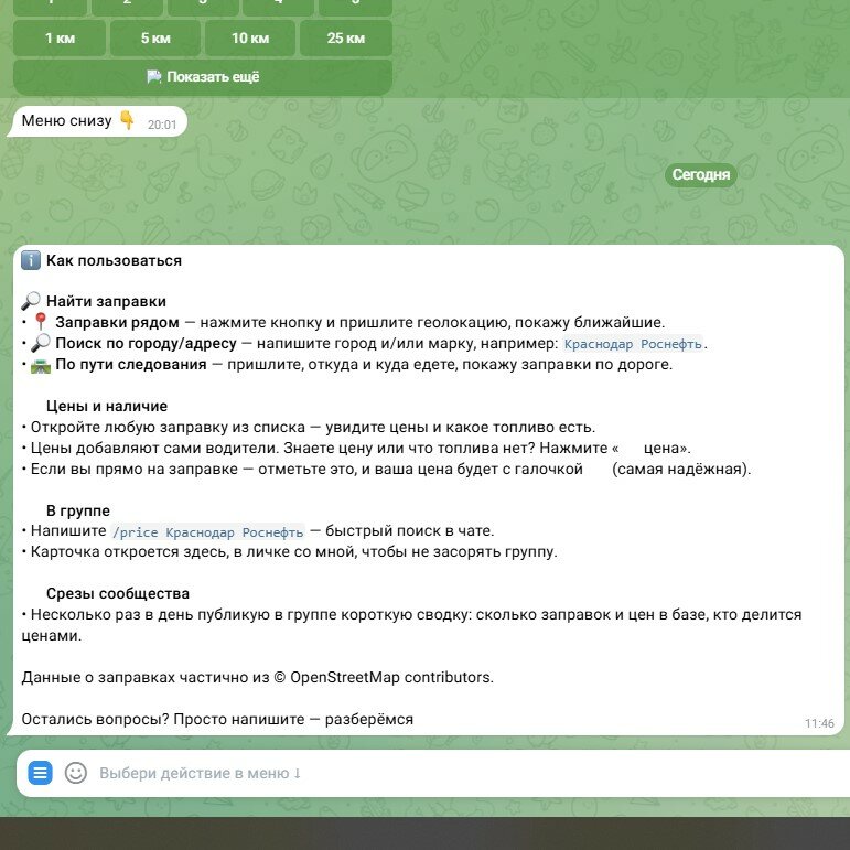 Бот, который показывает ближайшие заправки и цены на топливо по всей стране. — фото 1
