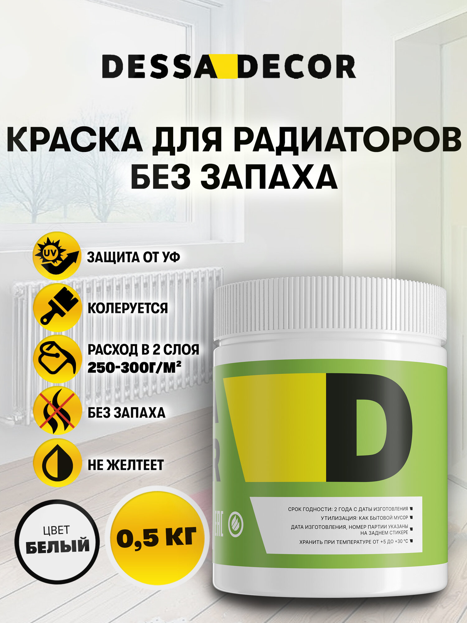 Краска для батарей и радиаторов отопления без запаха белая 0,5 кг