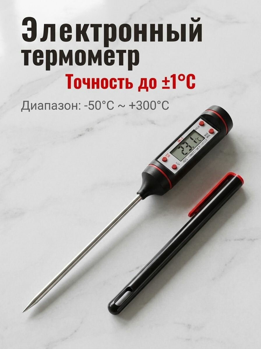 Цифровой кухонный термометр с зондом, электронный термометр для мяса и жидкостей, от -50 до +300 C