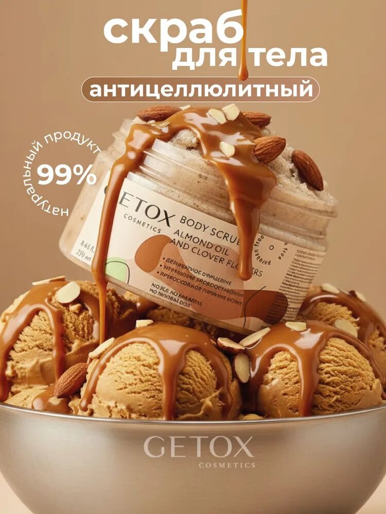 Скраб для тела антицеллюлитный соляной Getox с маслами и цветками клевера, 250мл