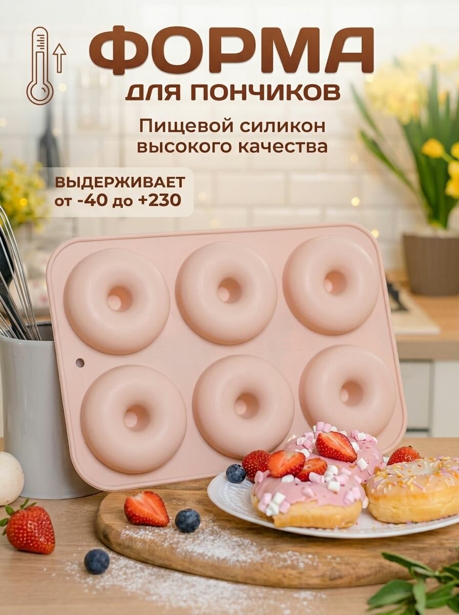 Силиконовая форма для пончиков, 6 ячеек, пищевой силикон, для выпечки и заморозки