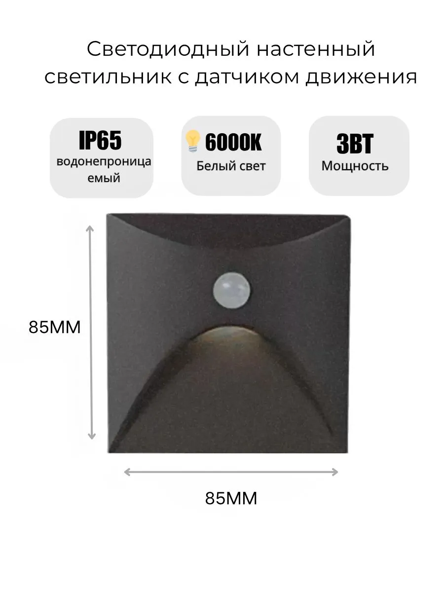 Встраиваемые светильники в стену для лестницы с датчиком движения / встраиваемые светильники в стену, черное/6000K/LED