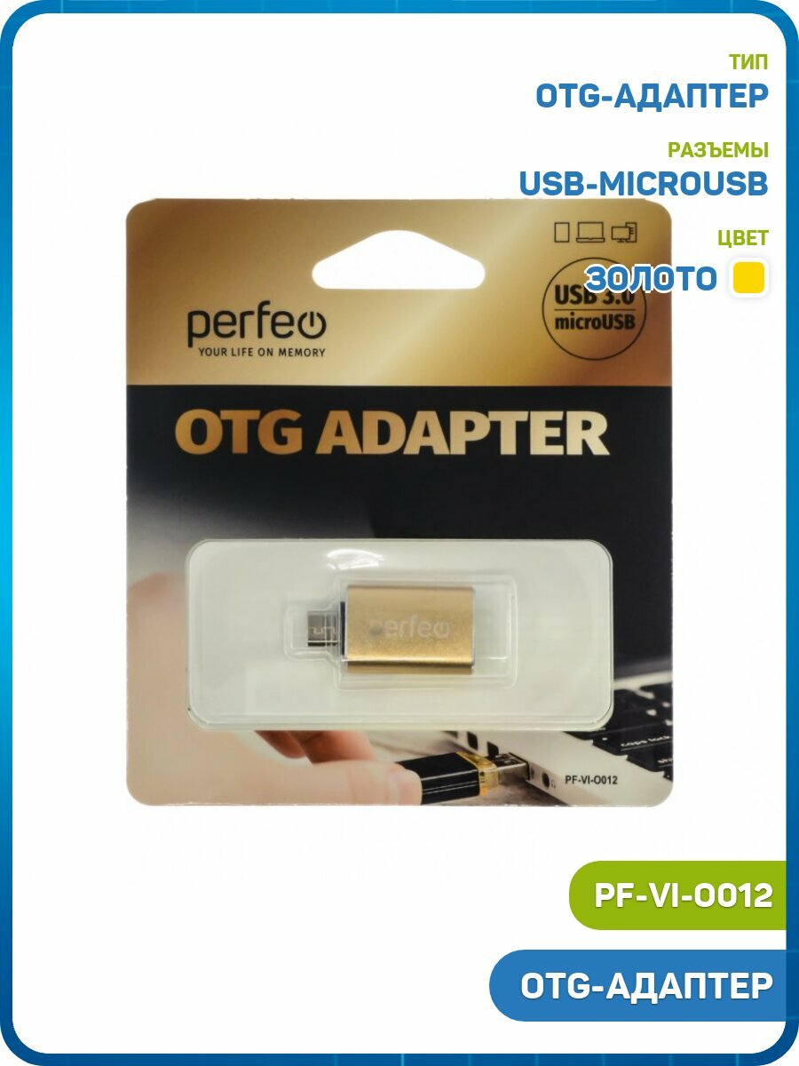 OTG-адаптер Perfeo PF-VI-O012 USB-MicroUSB, золото