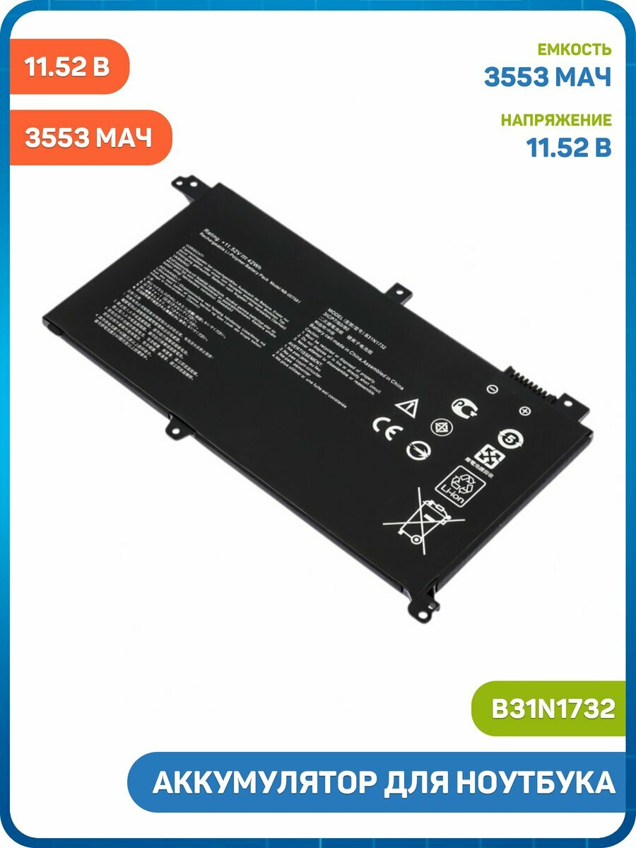 Аккумулятор для ноутбука Asus K430FA / K430FN / K430UF (B31N1732) 11.52 В, 3553 мАч