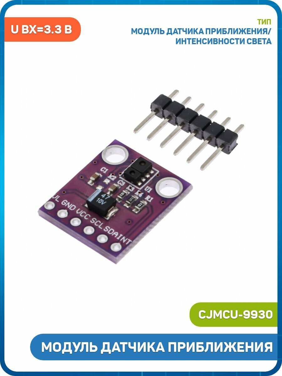 Модуль датчика приближения/интенсивности света CJMCU-9930 Uвх-3.3 В (APDS-9930)