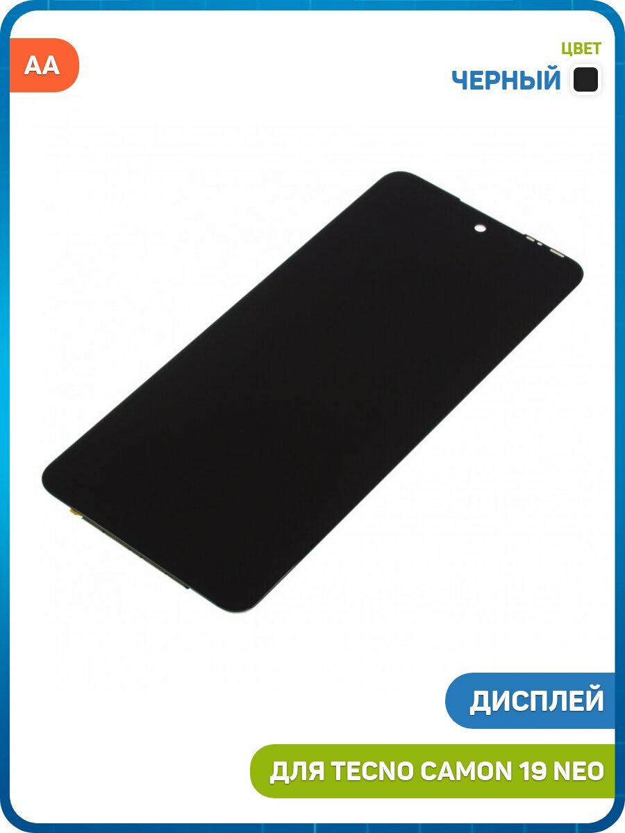 Дисплей для Tecno Camon 19 Neo (в сборе с тачскрином) черный, AA