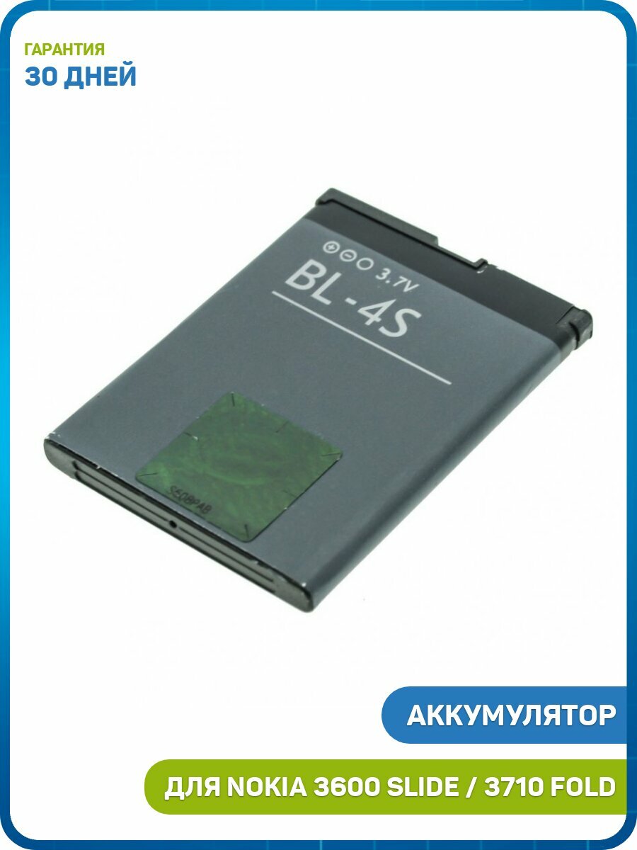 Аккумулятор для Nokia 7610 Supernova / 7100 Supernova / 2680 Slide и др. (BL-4S)