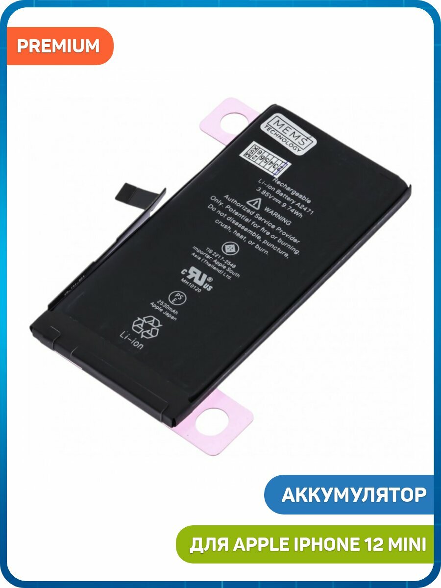 Аккумулятор для Apple iPhone 12 mini (без уведомления о замене / усиленный) premium