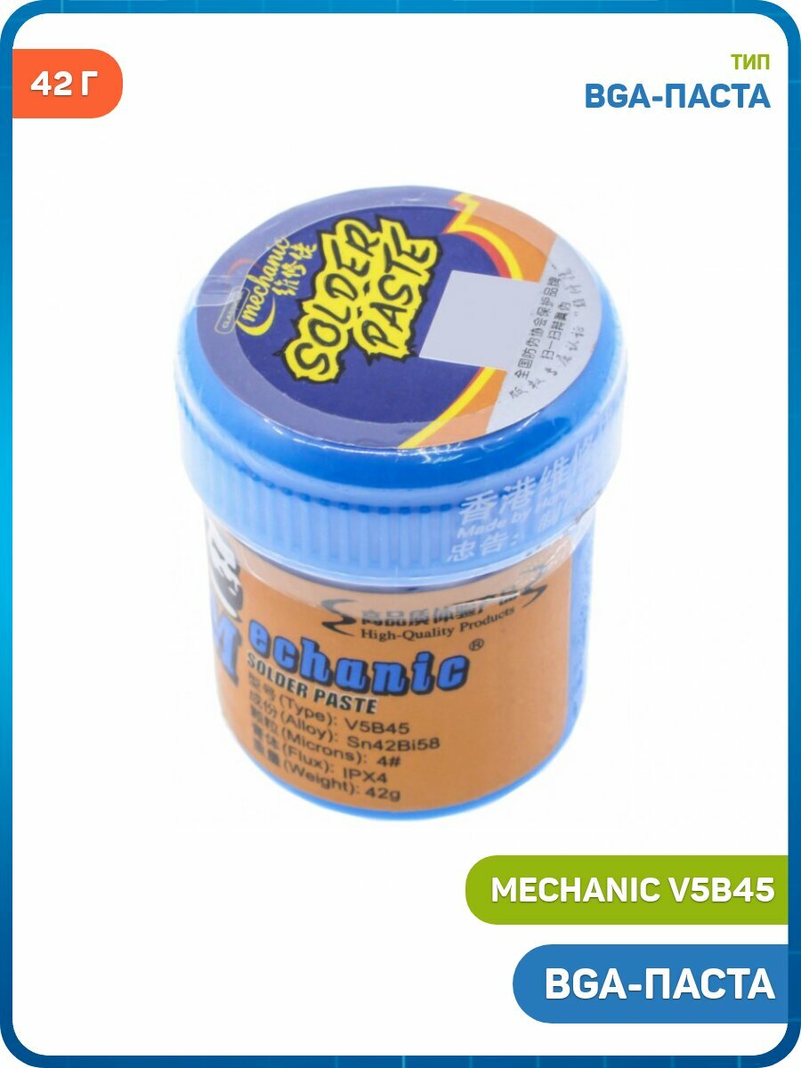 BGA-паста Mechanic V5B45 (42 г)