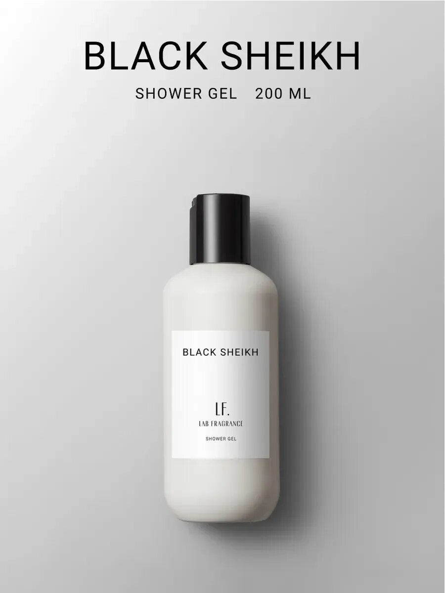 Гель для душа LAB FRAGRANCE "Black Sheikh", 200мл, для всех типов кожи, с ароматом