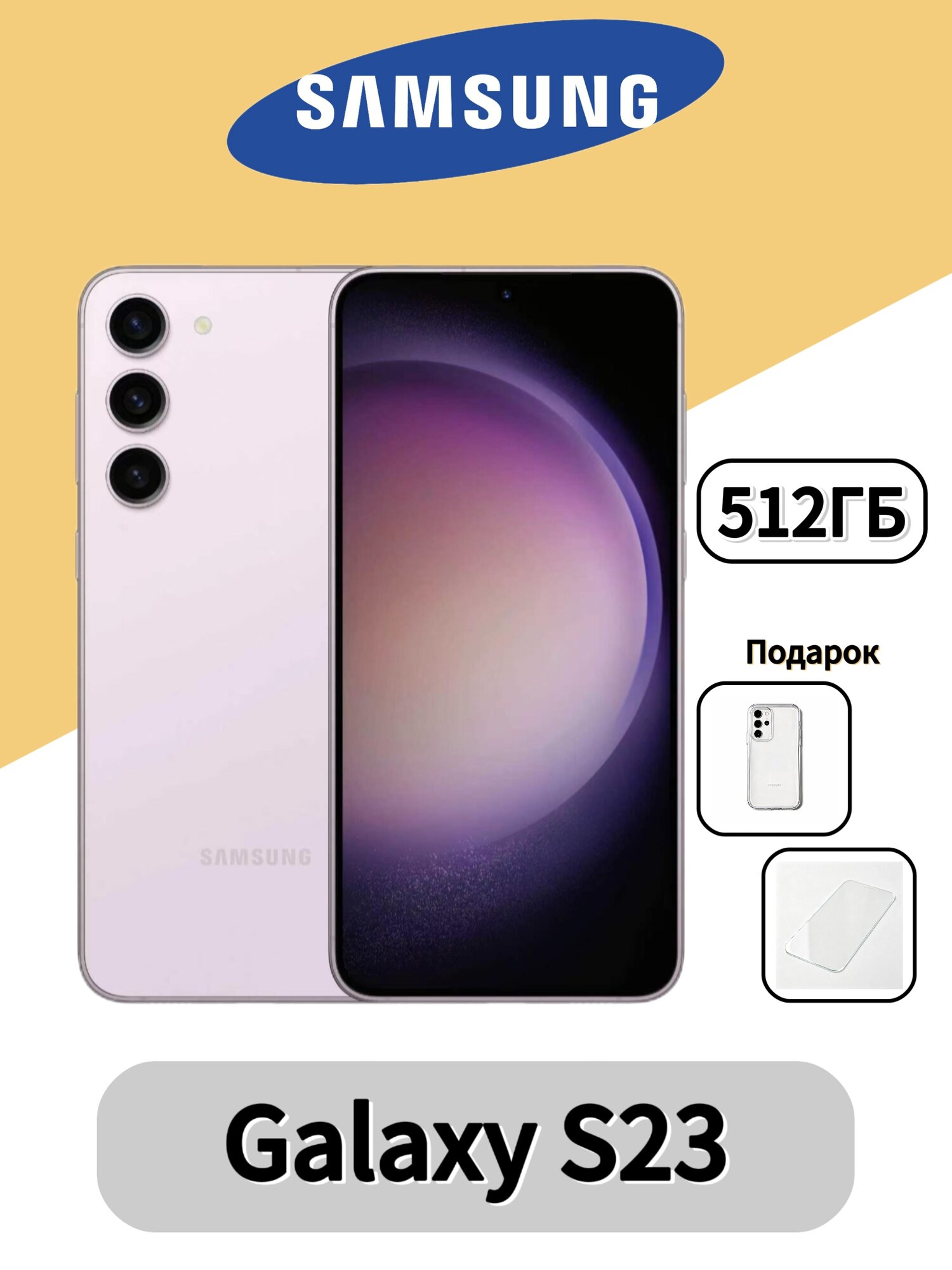 Новый оригинальный смартфон, гарантия подлинностиSamsung Galaxy S23 8/512 ГБ, purple, поддерживает русский