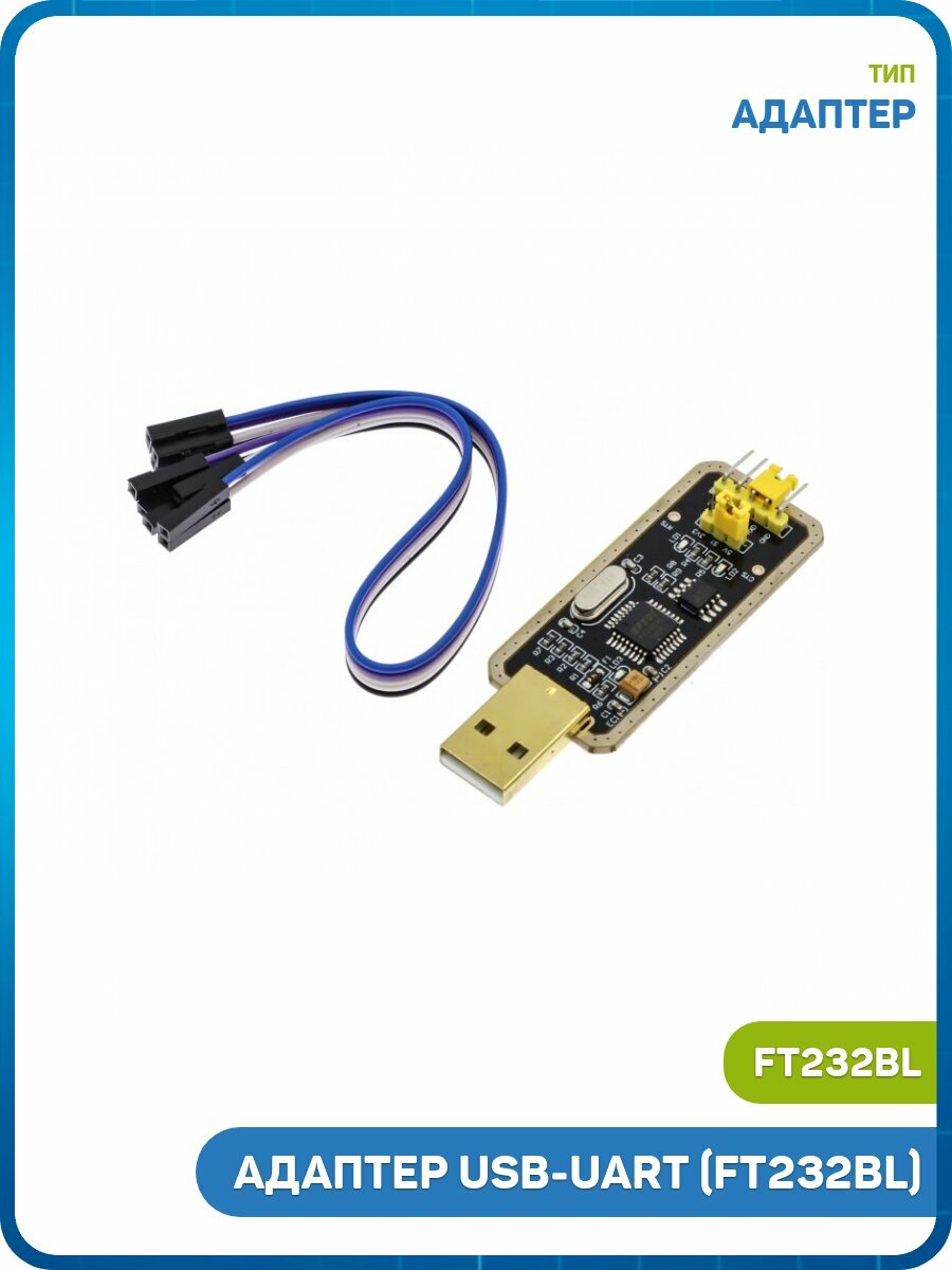 Адаптер USB-UART (FT232BL)