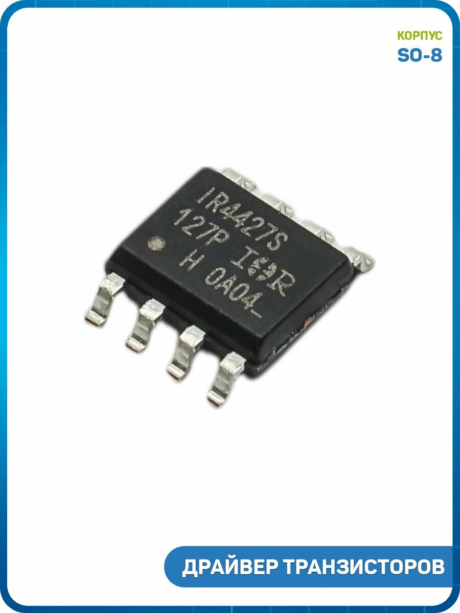 Драйвер транзисторов INFINEON (IRS21531DSTRPBF (SO-8))