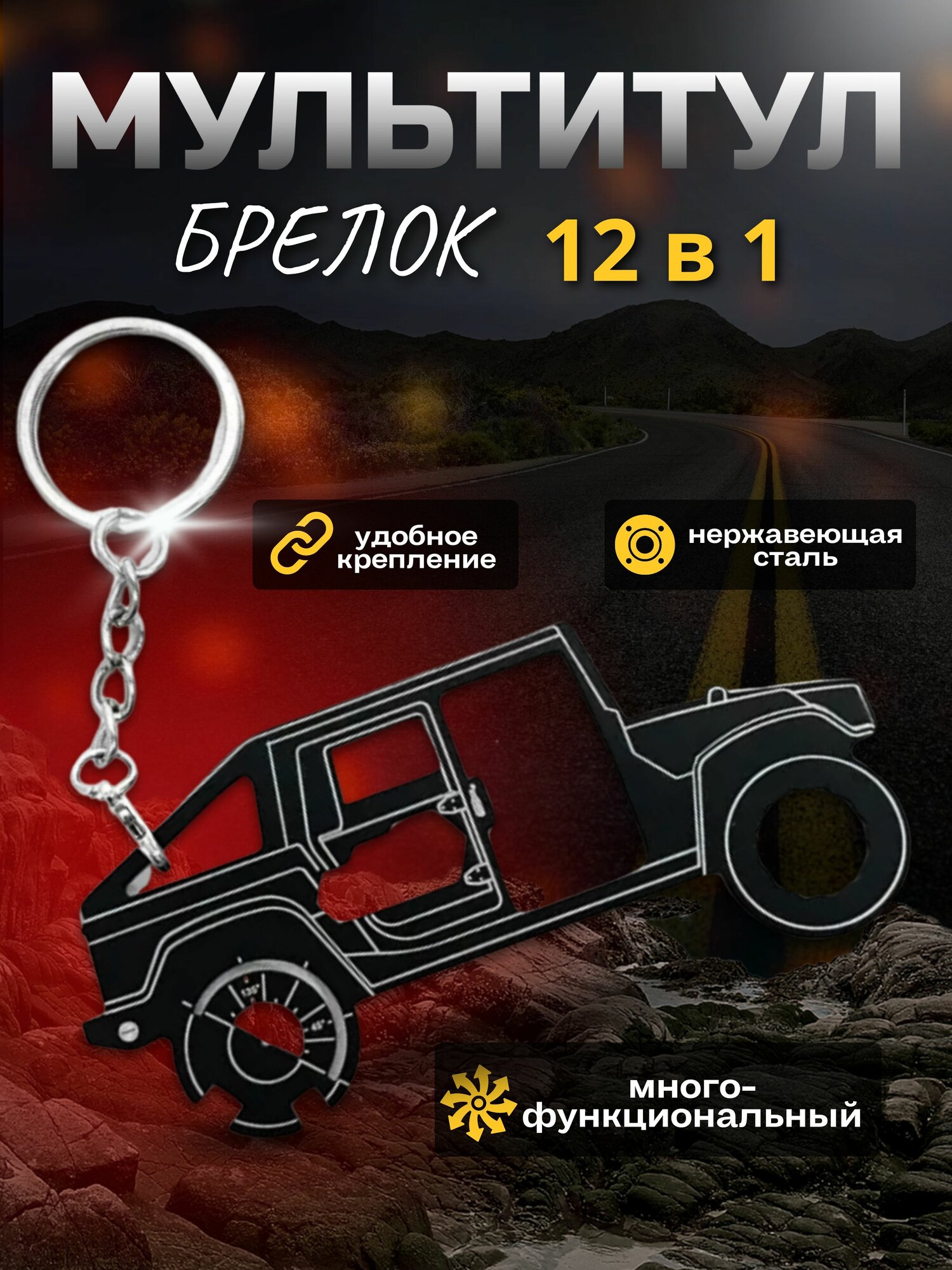 Мультитул брелок джип