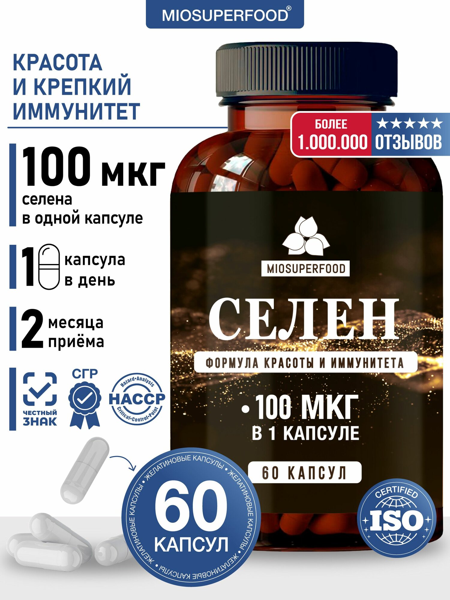 Селен 100 мкг 60 капсул Miosuperfood Миофарм. Selenium витамины для мужчин и женщин для здоровья, красоты и иммунитета. Селенометионин