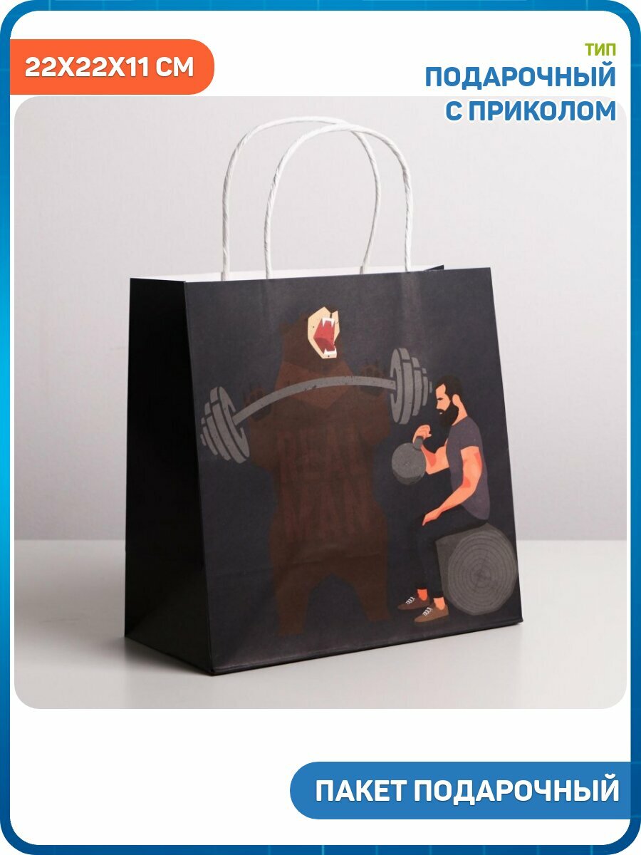Пакет крафт подарочный "Real man" (22x22x11 см)