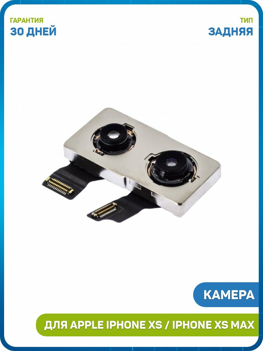 Камера для Apple iPhone XS / iPhone XS Max (задняя)
