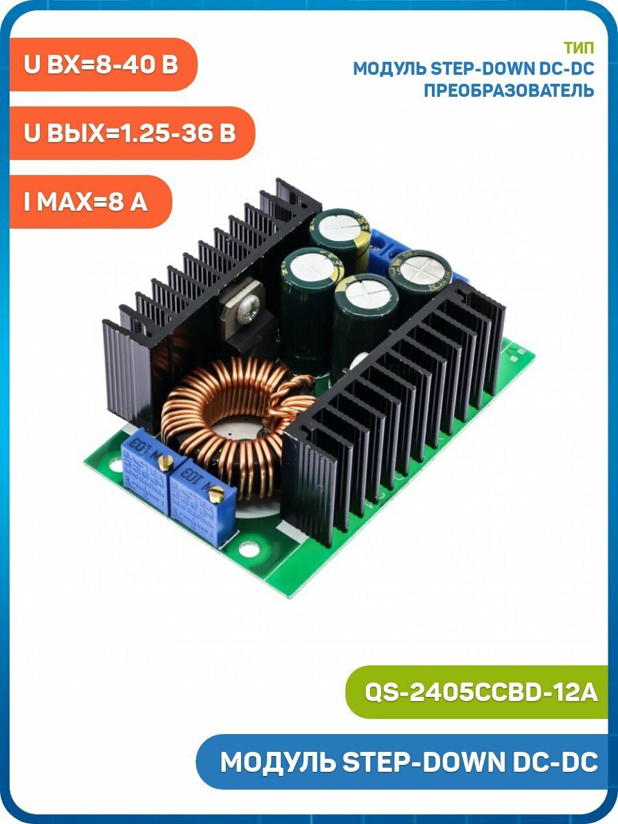 Модуль Step-Down DC-DC преобразователь XL4016E1 Uвх-8-40 В Uвых-1.25-36 В Imax-8 А (QS-2405CCBD-12A)