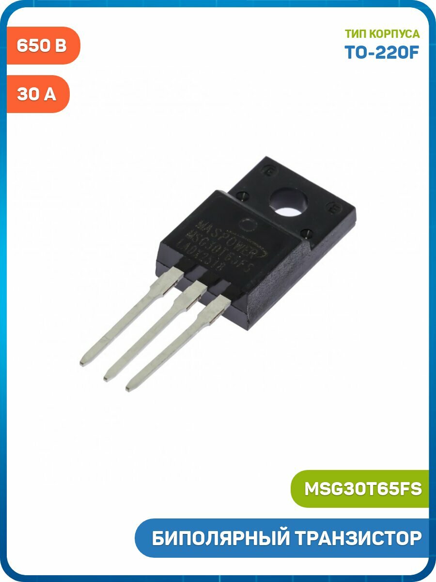 Биполярный транзистор (IGBT) Мaspower 650 В/30 А (MSG30T65FS (TO-220F))
