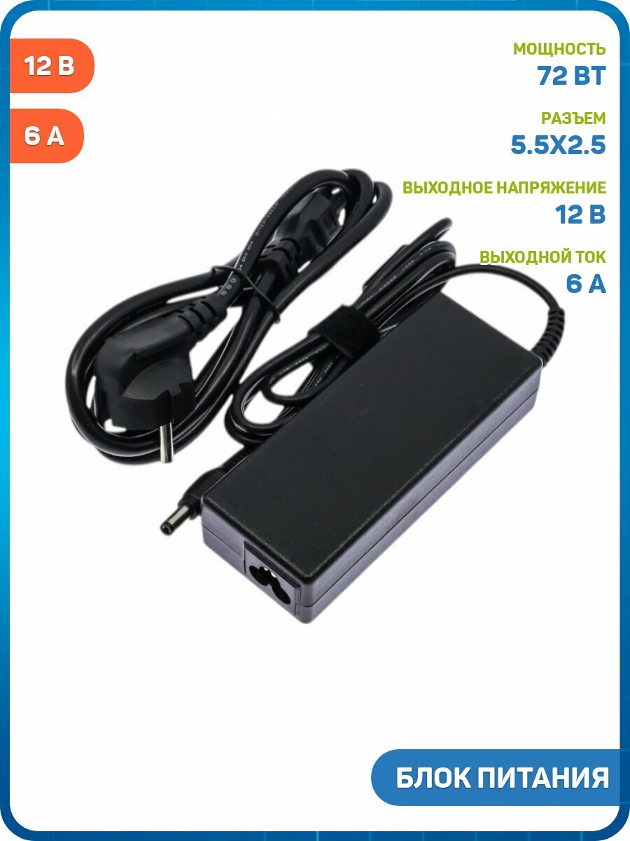 Блок питания для монитора и телевизора LCD 12 В/6 A (разъем 5.5x2.5 мм)