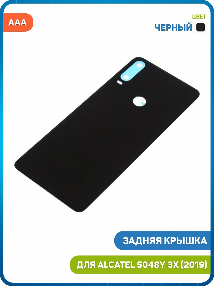 Задняя крышка для Alcatel 5048Y 3X (2019) черный, AAA