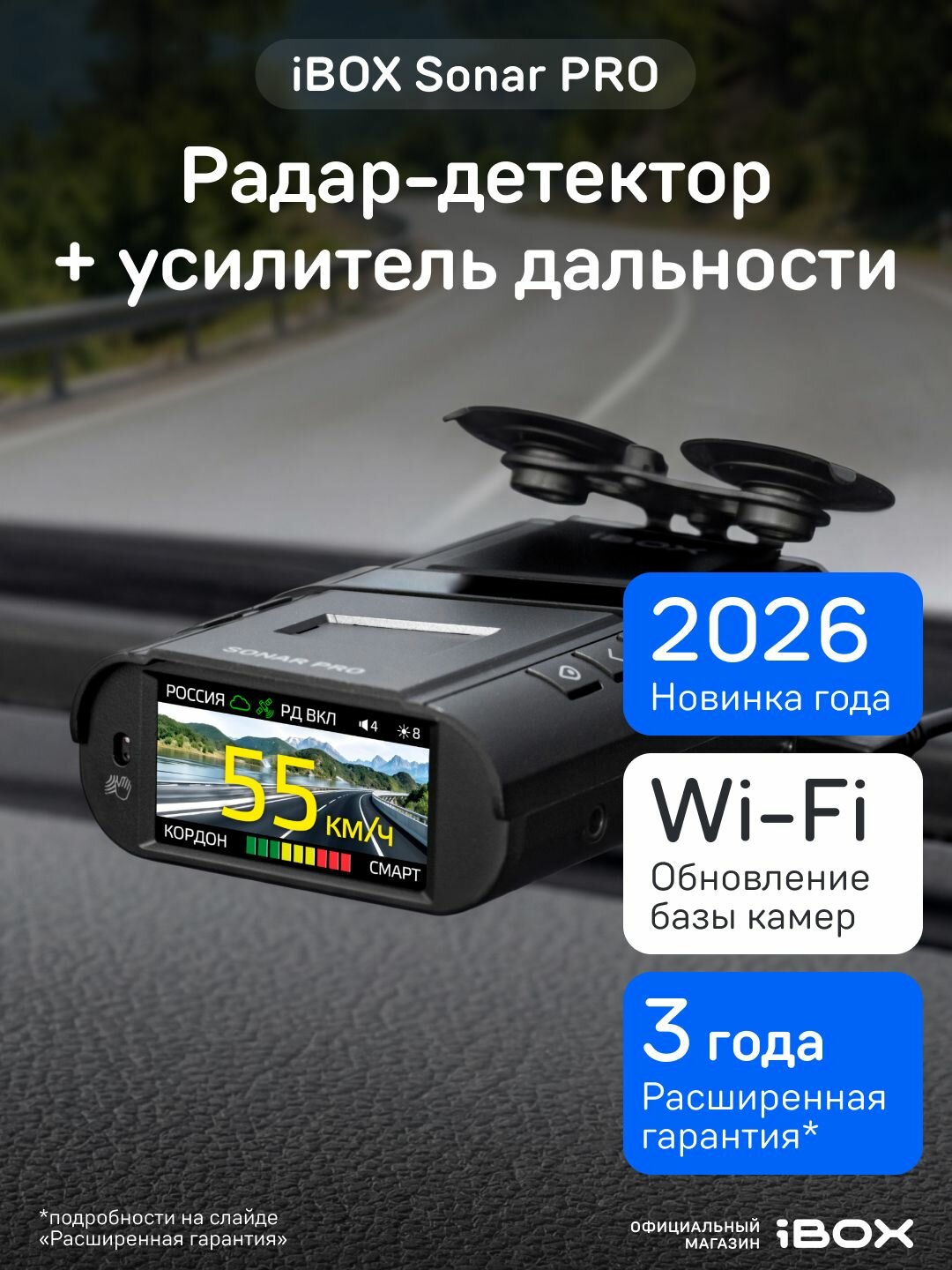 IBOX Sonar PRO Радар-детектор сигнатурный, автомобильный с Wi-Fi HOTSPOT обновлением и усилителем сигнала LNA