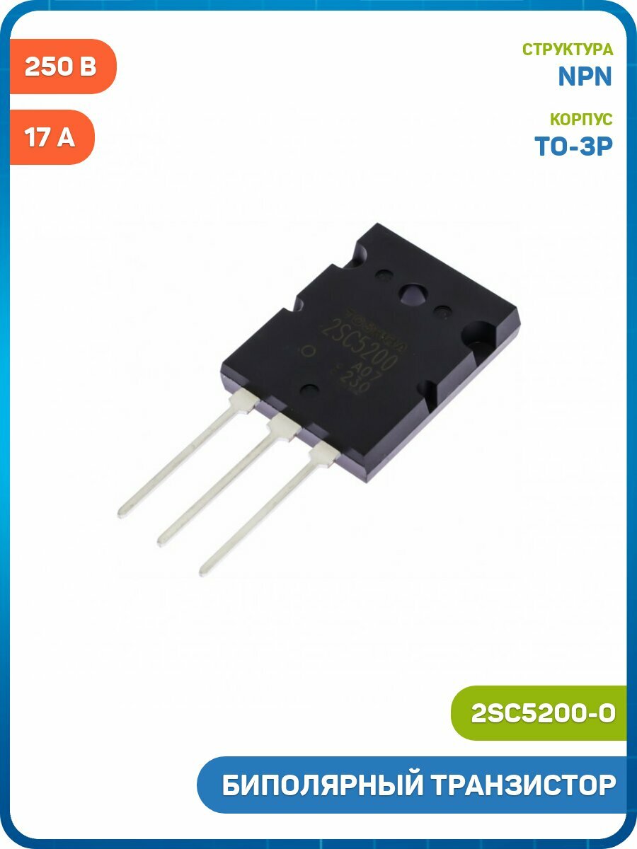 Биполярный транзистор TOSHIBA NPN 250 В/17 А (2SC5200-O (TO-3P))