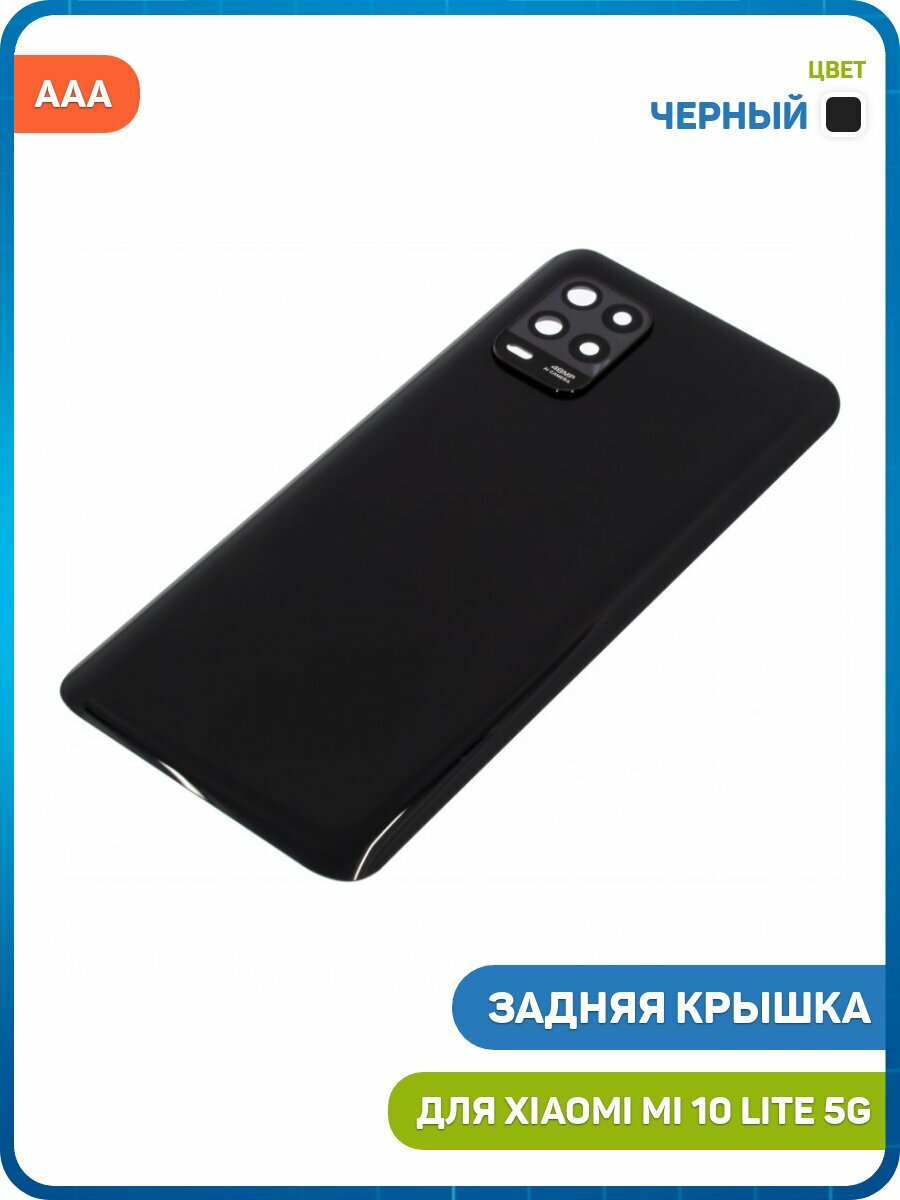 Задняя крышка для Xiaomi Mi 10 Lite 5G, черный, AAA