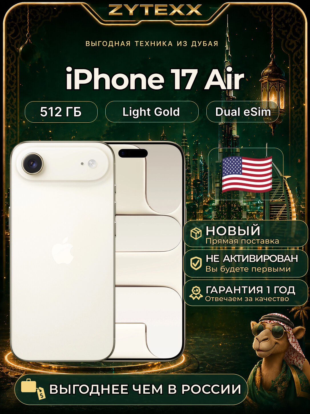 Смартфон Phone 17 Air 512Gb (Light Gold|Светло золотой) Регион- LL