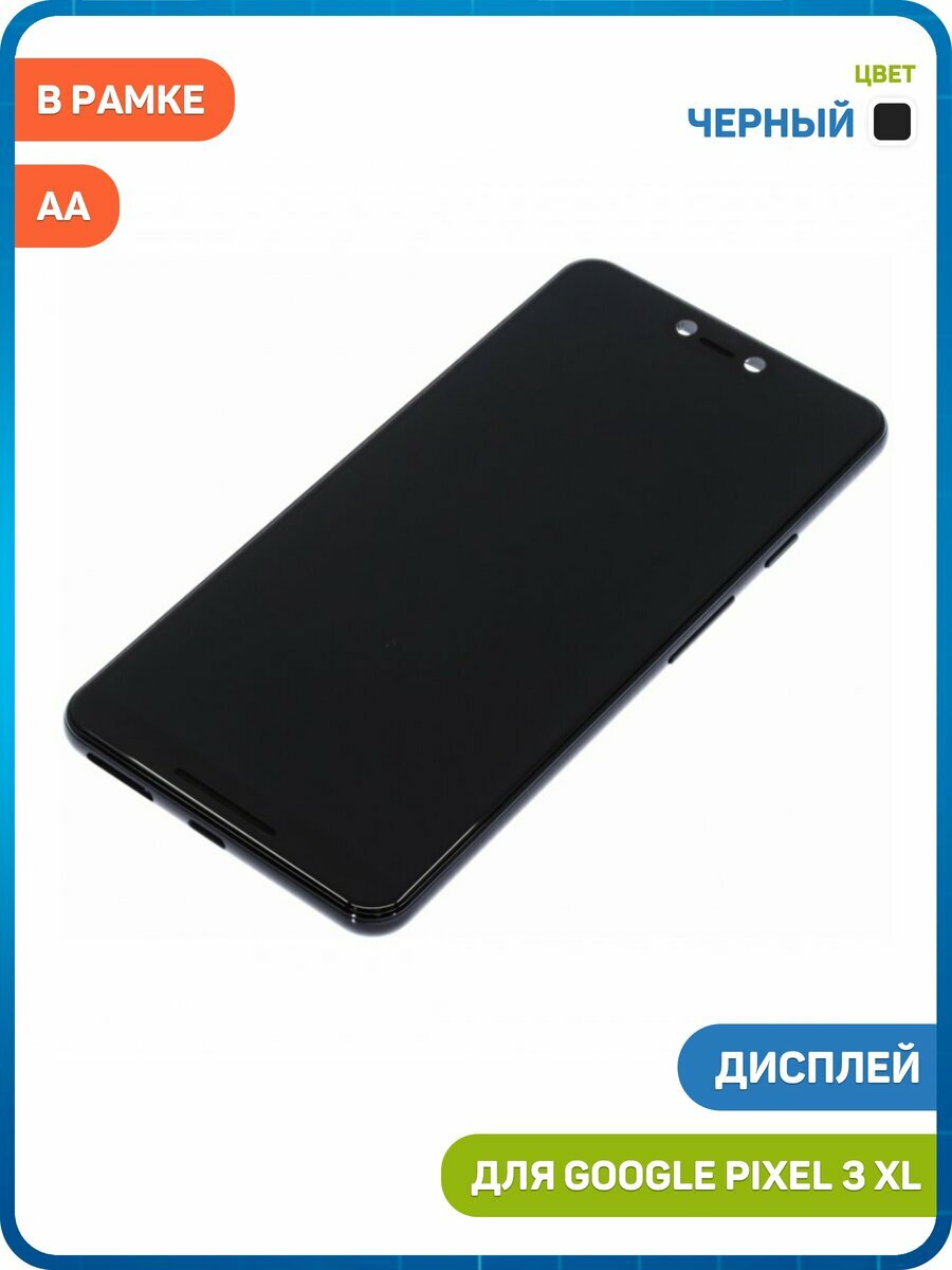 Дисплей для Google Pixel 3 XL (в сборе с тачскрином) в рамке, черный, AA