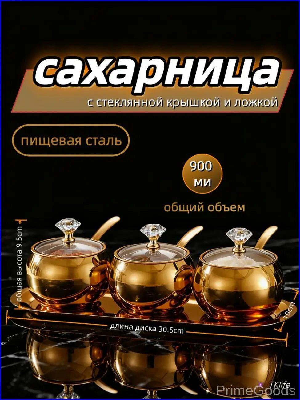 Сахарница "металлические, с ложкой и крышкой, на подставке"