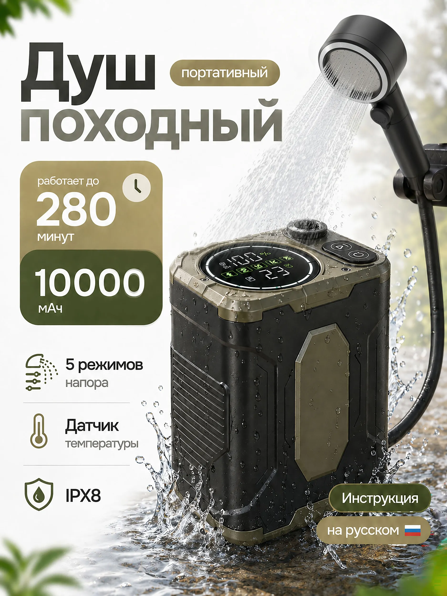 Летний походный душ аккумуляторный портативный душ туристический душ переносной для дачи 10000мачсада IPX8