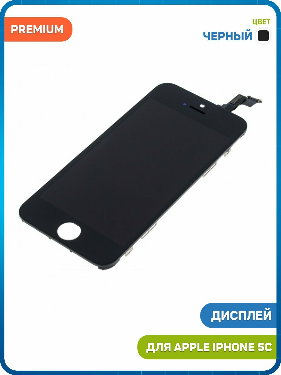 Дисплей для Apple iPhone 5C (в сборе с тачскрином) premium, черный