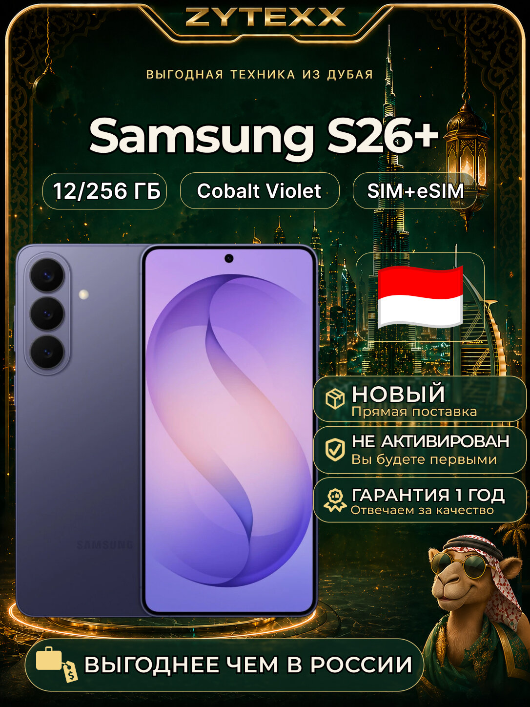 Смартфон Samsung Galaxy S26+ 12/256Gb (Cobalt Violet|Фиолетовый) Регион - ID