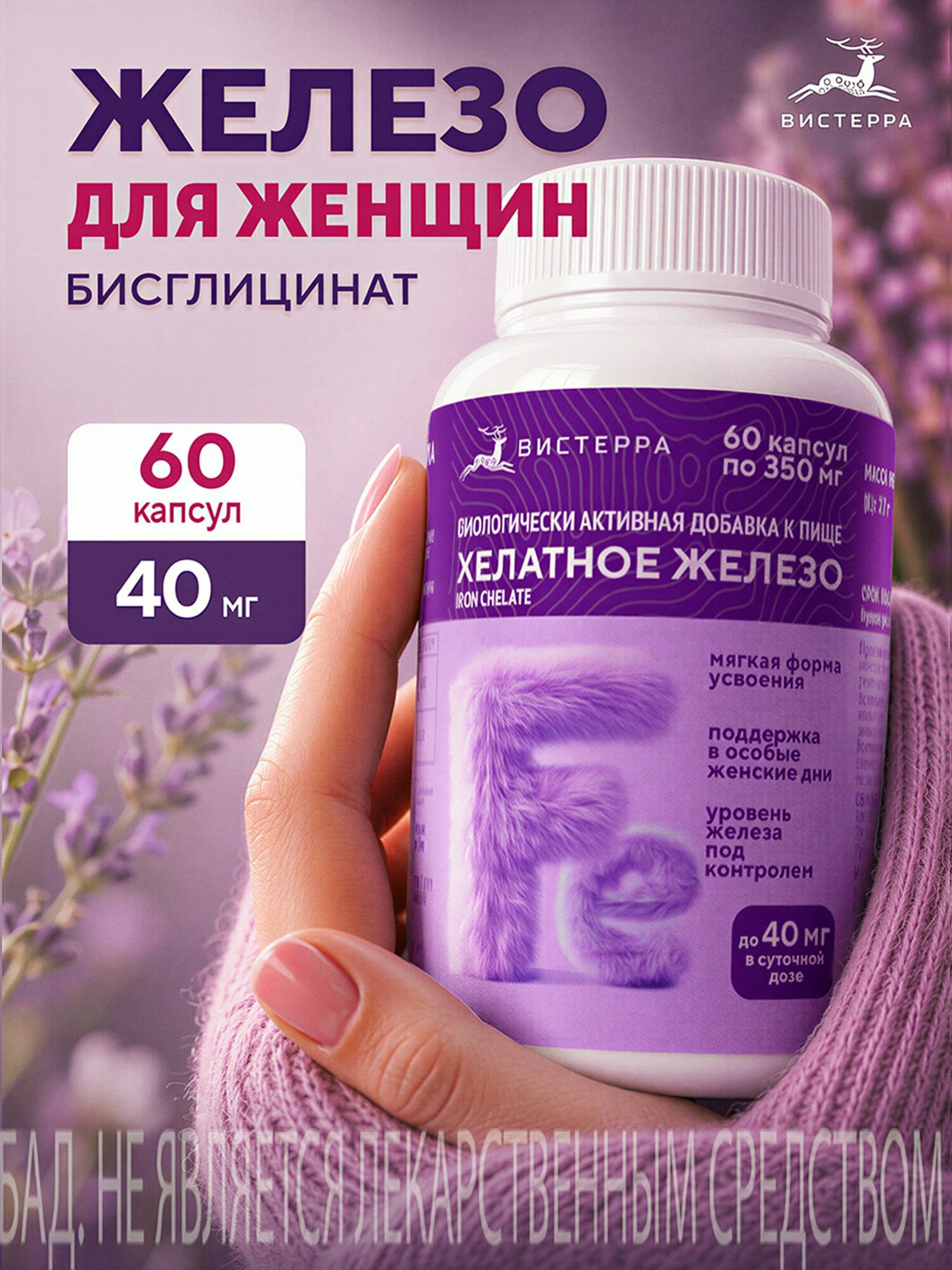 Железо для женщин хелат бисглицинат 40 мг, мягкое железо при обильной менструации, анемии и усталости