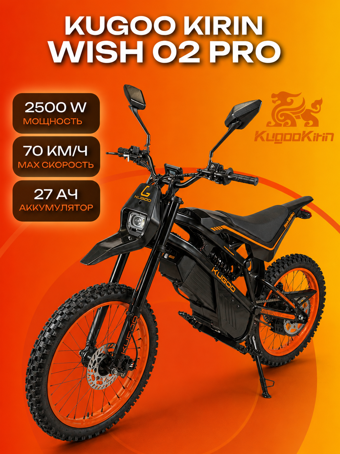 Электробайк KUGOO Kirin Wish 02 Pro 60V, 27Ah, 2500W, чёрный