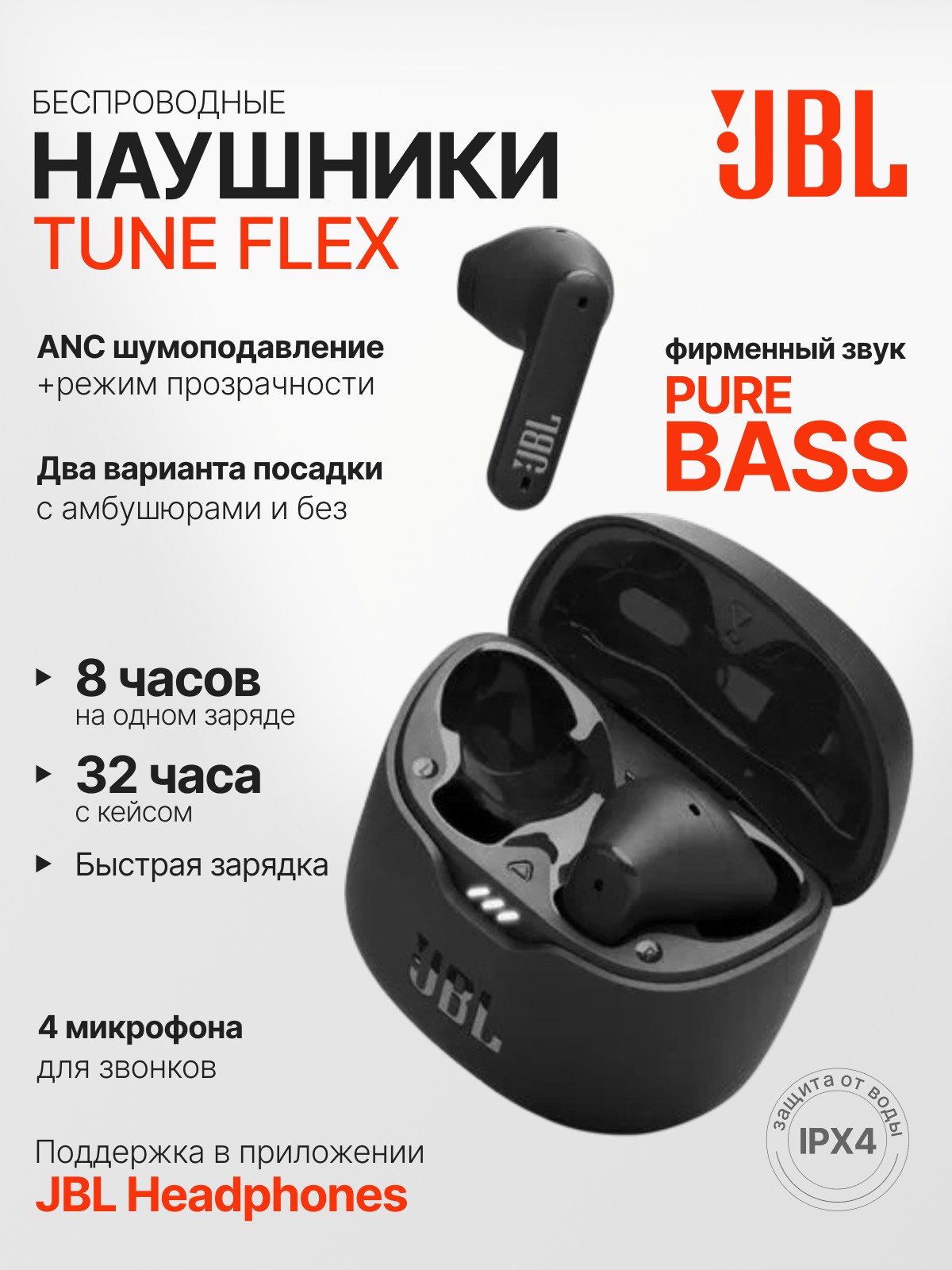 Наушники JBL Tune Flex TWS беспроводные, вкладыши, шумоподавление, черные
