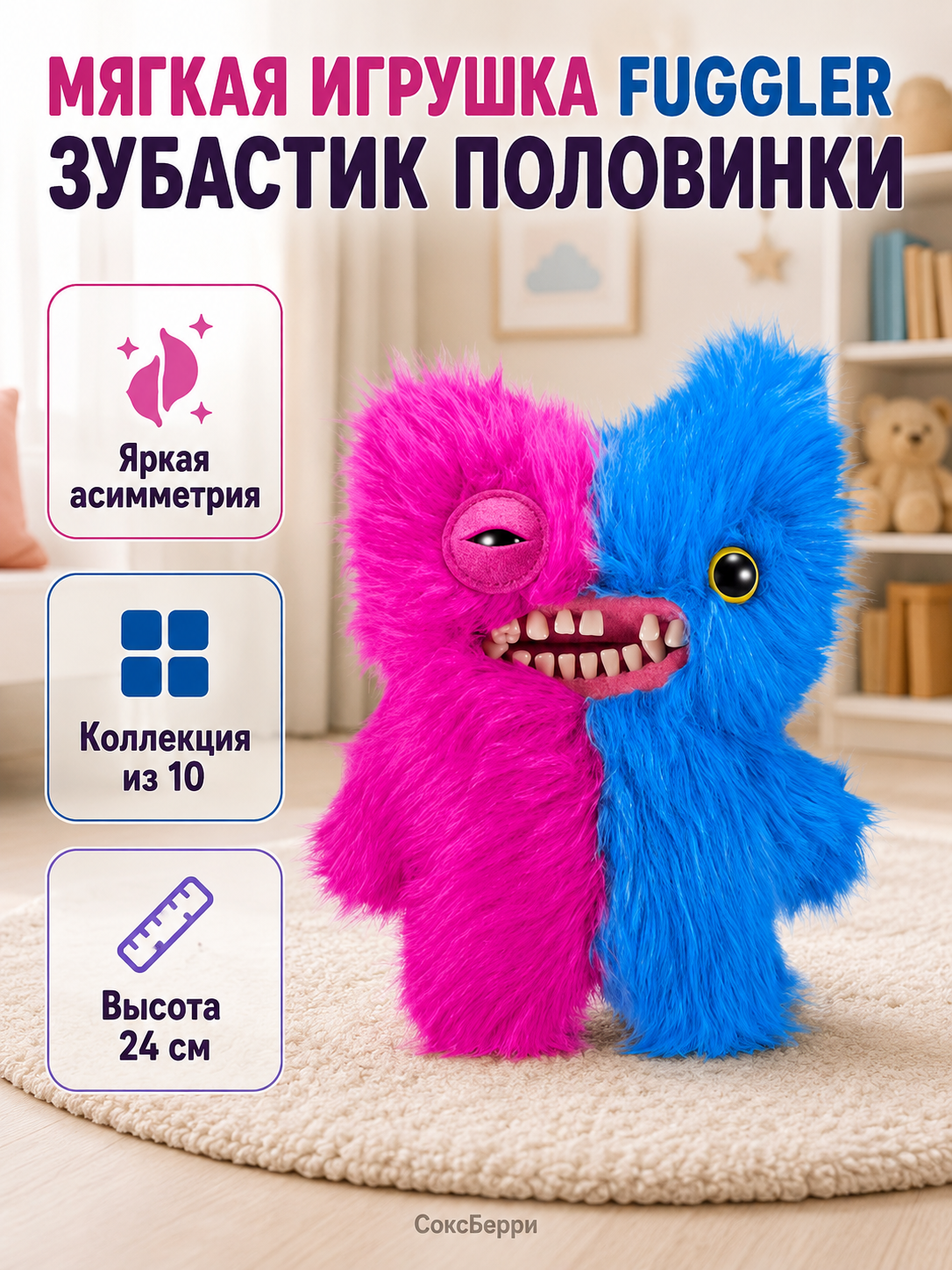 Мягкая игрушка, с выразительной мимикой -Зубастик Половинки - 15726D