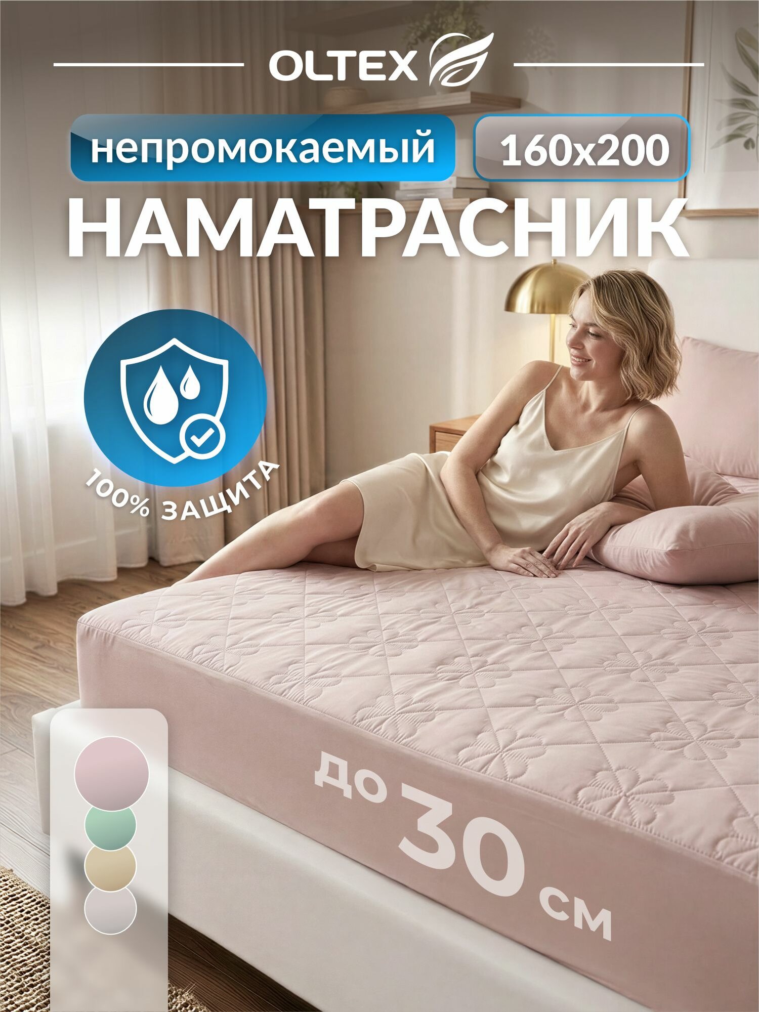 Непромокаемый наматрасник чехол 160х200 OLTEX защитный на матрас розовый