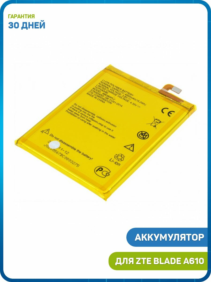 Аккумулятор для ZTE Blade A610 (466380PLV)