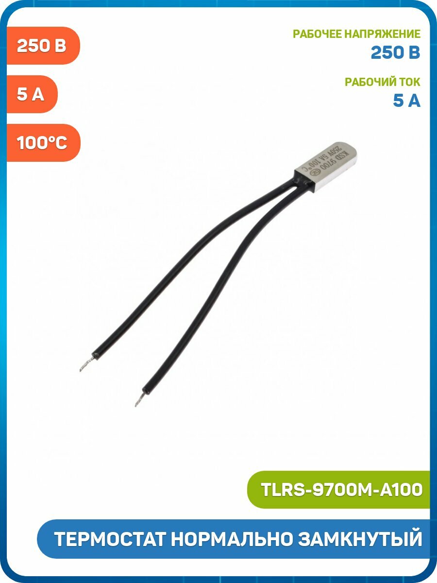 Термостат DAIER нормально замкнутый 100°C/250 В/5 А (TLRS-9700M-A100)